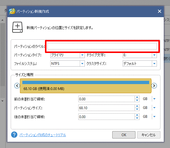 Minitool Partition Wizard 無料版でパーティションを編集する